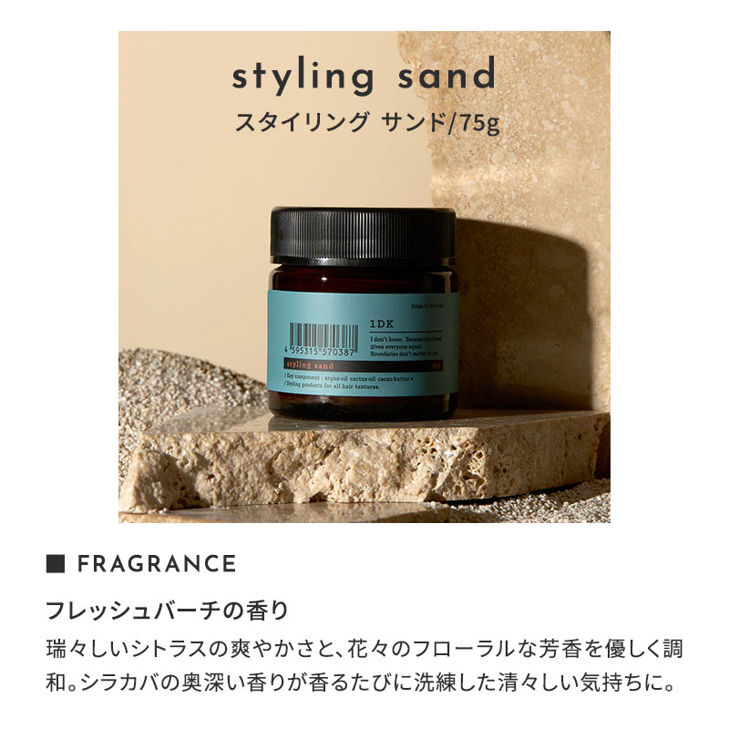 【正規販売店】1DK スタイリング サンド 75g styling sand ワックス ワンディーケー|ビューティーパーク（BEAUTY PARK）美容通販サイト