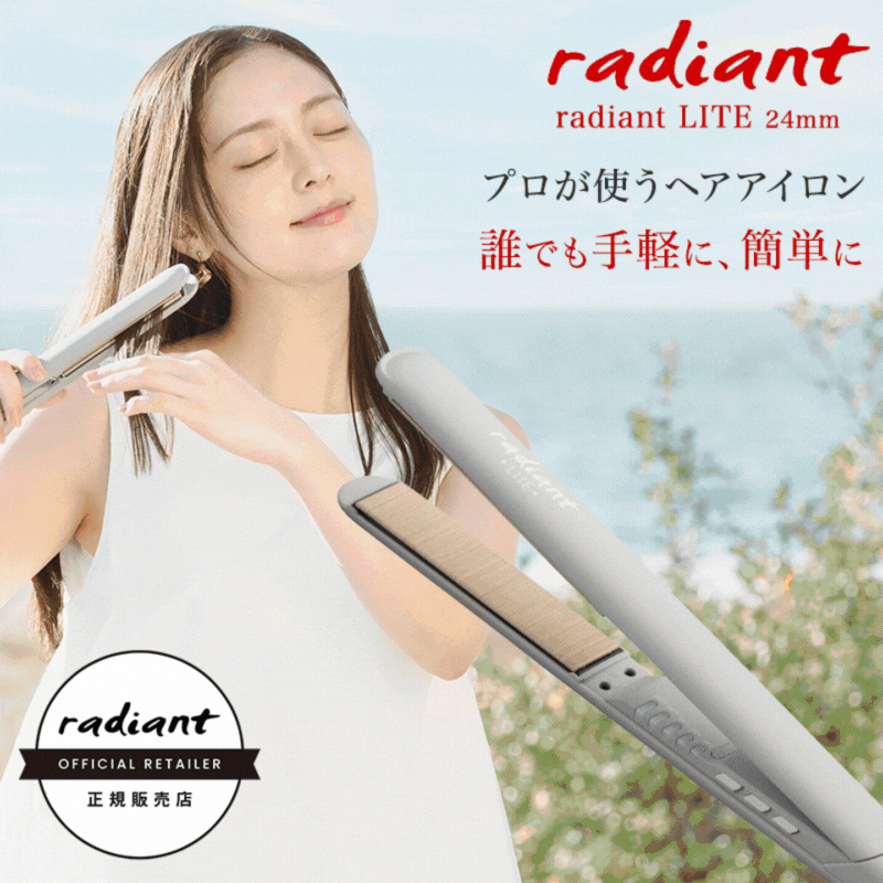 【正規品】ラディアント シルクプロ ヘアアイロン ライト 24mm radiant LITE │ビューティーパーク美容通販サイト