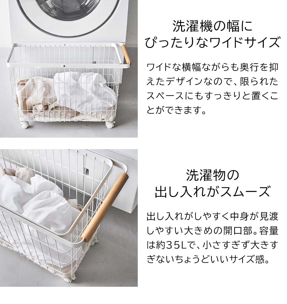 【正規販売店】ランドリーバスケット トスカ キャスター付き ワイド&ロー 山崎実業 tosca 35L ホワイト 白 6629 洗濯かご 脱衣かご ランドリーワゴン ワイヤーバスケット 収納 ...
