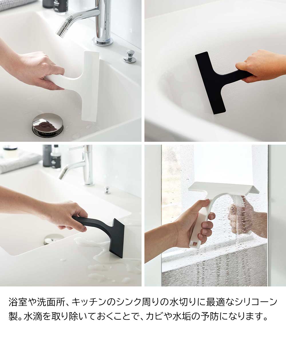 【正規販売店】マグネット水切りワイパー タワー S 山崎実業 tower ホワイト ブラック 7301 7302 スクイージー スキージー シリコン シリコーン ハンディ タワーシリーズ ...