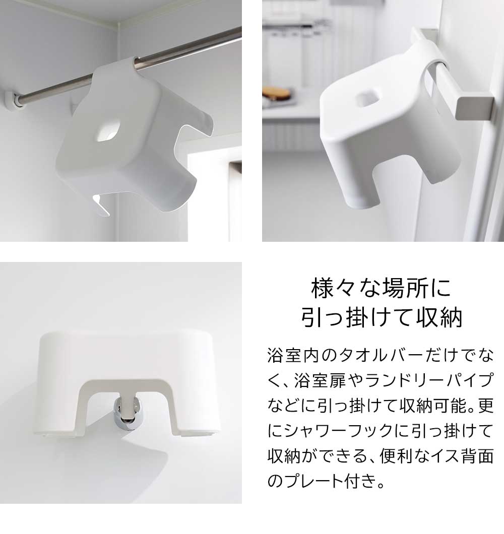 【正規販売店】引っ掛け風呂イス タワー キッズ用 SH13 山崎実業 tower 座面13cm ホワイト ブラック 1763 1764|ビューティーパーク（BEAUTY PARK）美容通販サイト