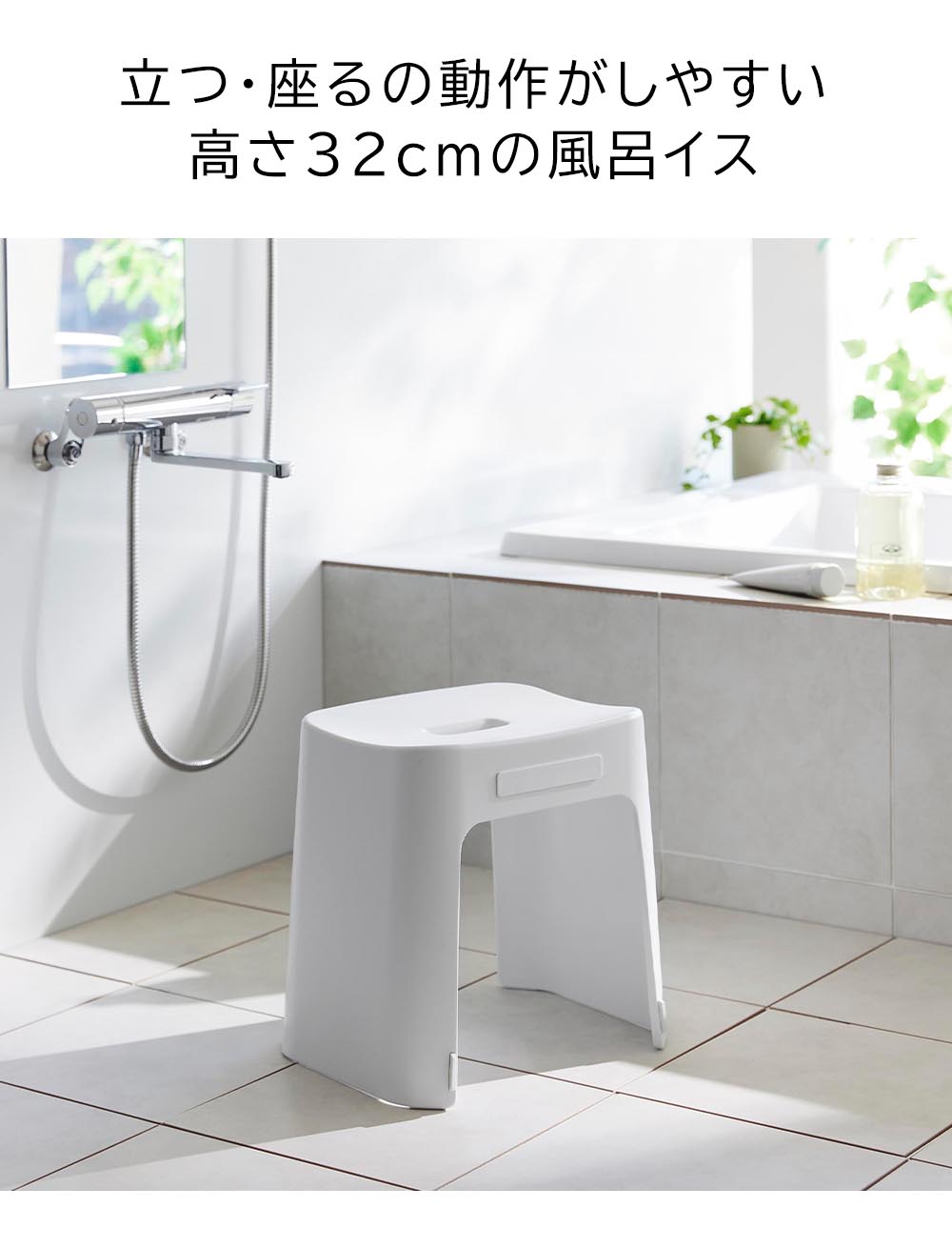 【正規販売店】洗いやすいマグネット風呂イス タワー SH32 山崎実業 tower 32cm ホワイト ブラック 1653 1654 壁面収納 ...